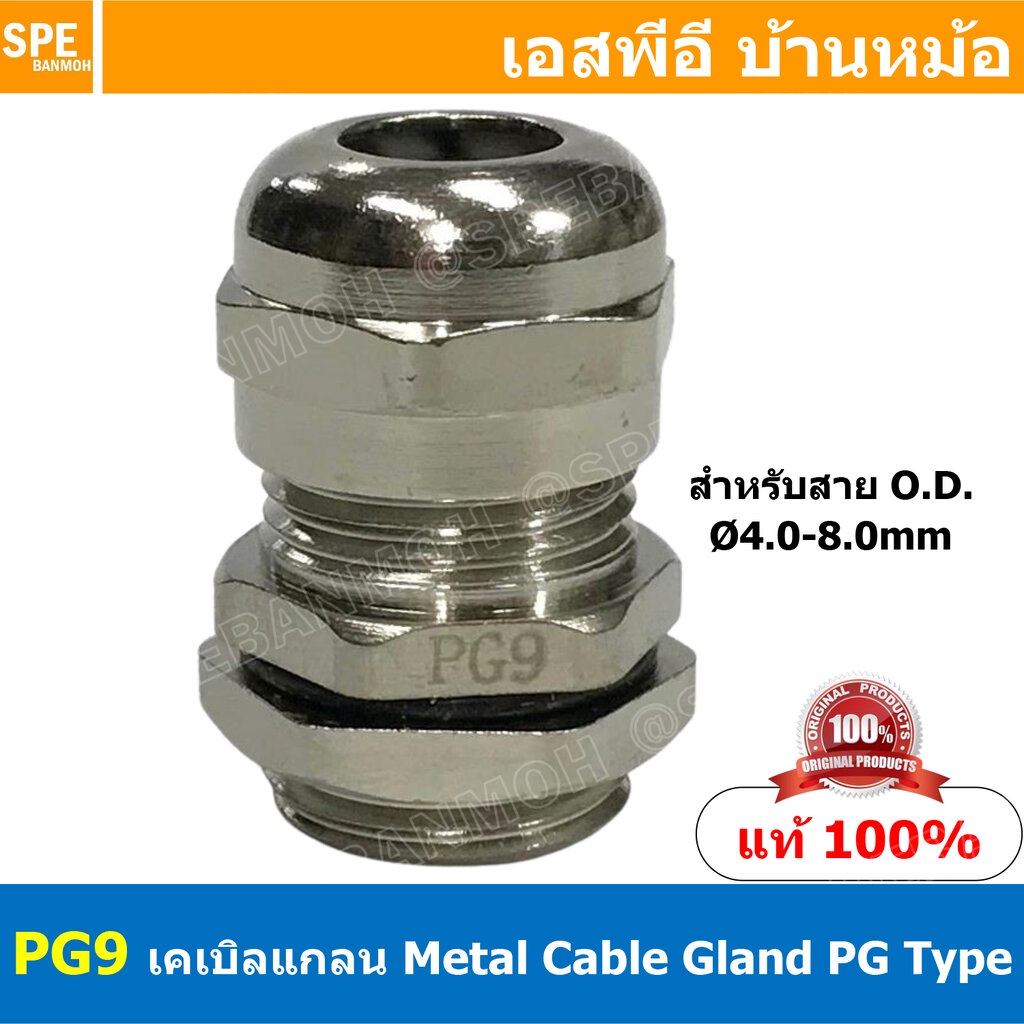 [ 2ชิ้น ] CBGL PG-9 เคเบิลแกลนหล็ก Cable Gland PG-Type PG9 เคเบิลแกลน ...