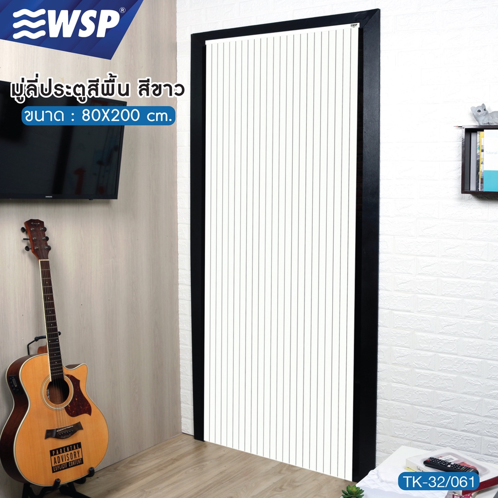WSP มู่ลี่ มู่ลี่ประตู มู่ลี่ตกแต่ง มู่ลี่ประตูสีขาวล้วน สไตล์มินิมอล 80x200 cm. TK-32/061 ...