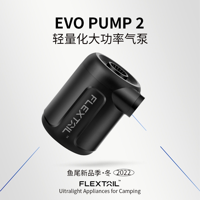 Flextail EVO Pump 2 USB เครื่องปั๊มลม แบบพกพา กลางแจ้ง | Shopee Thailand