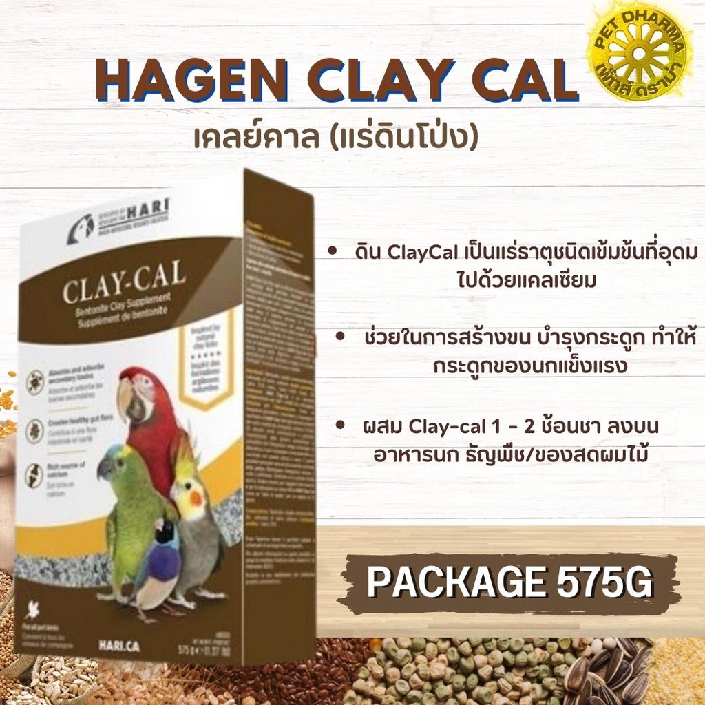 ดินโป่ง Hagen Clay Cal ขนาด 575G | Shopee Thailand