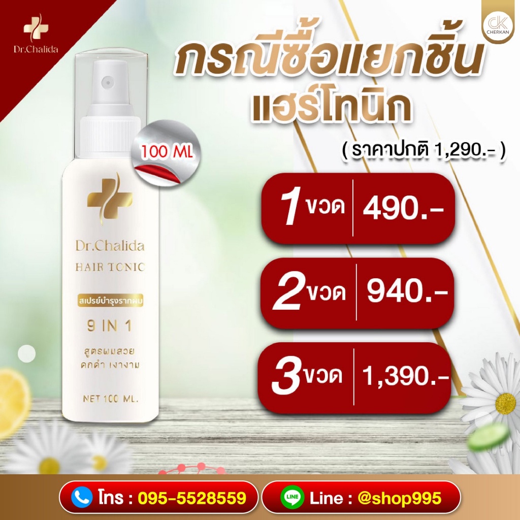 ชลิดา แชมพู Dr.Chalida หยุดหงอก หยุดร่วง ขจัดรังแค ไม่ผสมสารเคมี รักษาถึงรากผม ผมดกดำ สมุนไพร100 ...