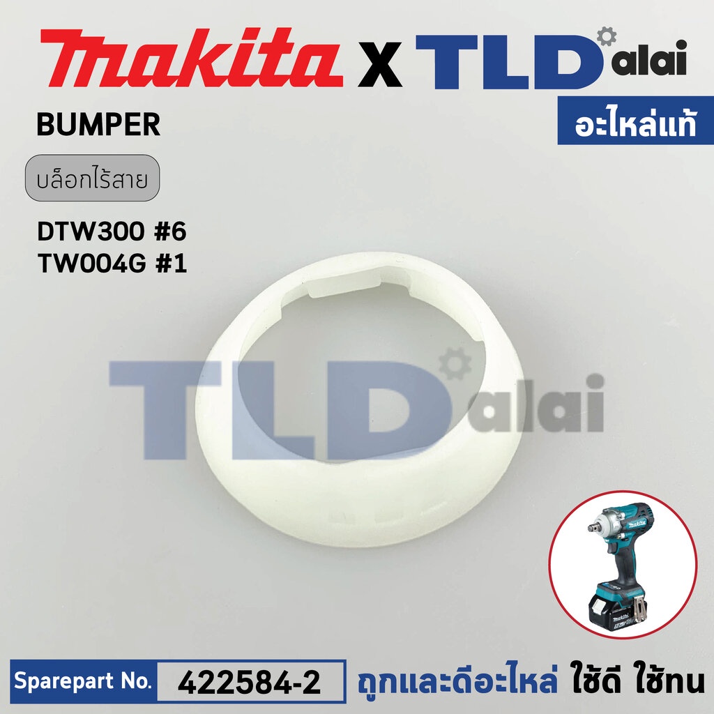 ฝาหัวสว่าน BUMPER (แท้) บล็อกไร้สาย Makita มากีต้า รุ่น DTW300, DTW301 ...