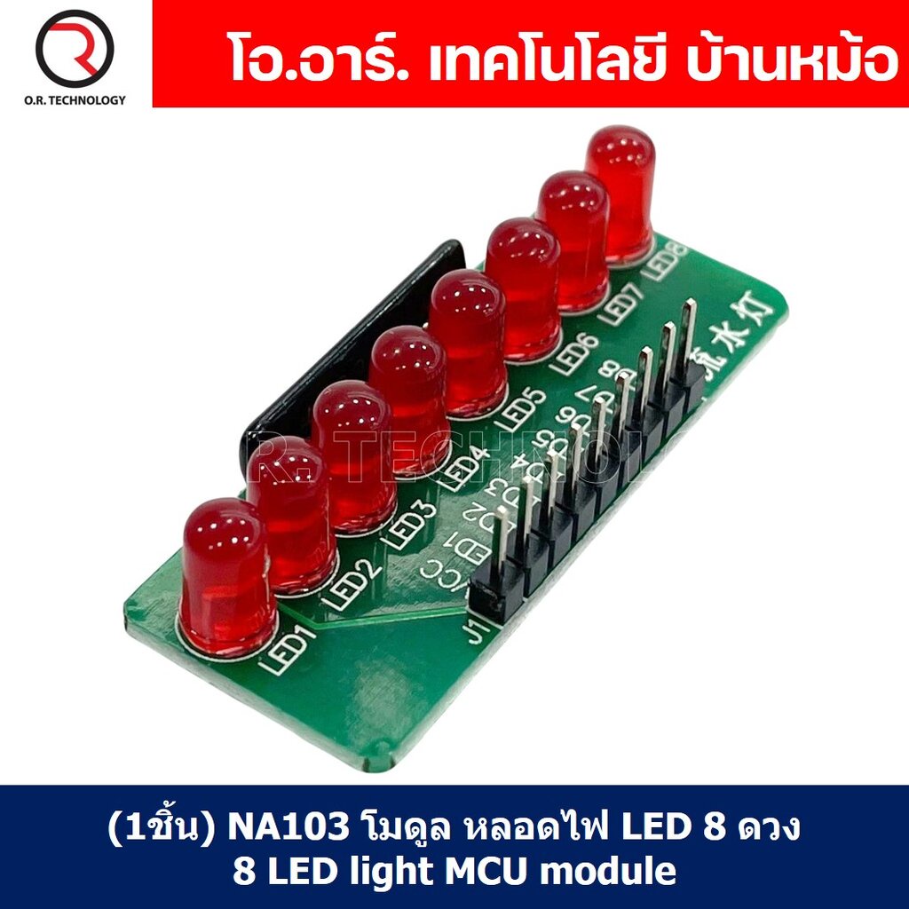 (1ชิ้น) NA103 โมดูล หลอดไฟ LED 8 ดวง 8 LED light MCU module | Shopee Thailand