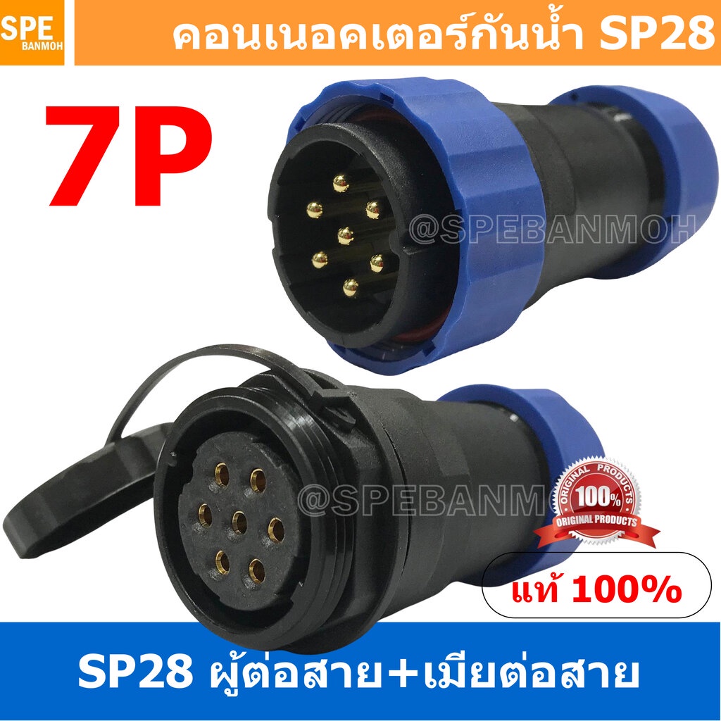 [ 1 Set ] SP28 MWB+FW 7P ผู้ต่อสาย เมียต่อสาย 7 พิน SP28 Waterproof ...