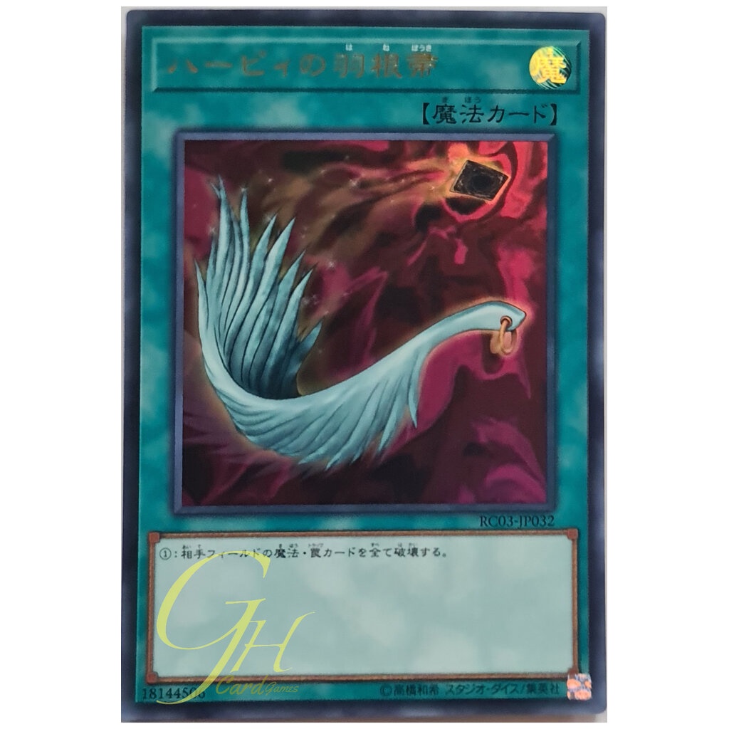 [RC03-JP032] Harpie's Feather Duster (Ultra Rare) | Shopee Thailand