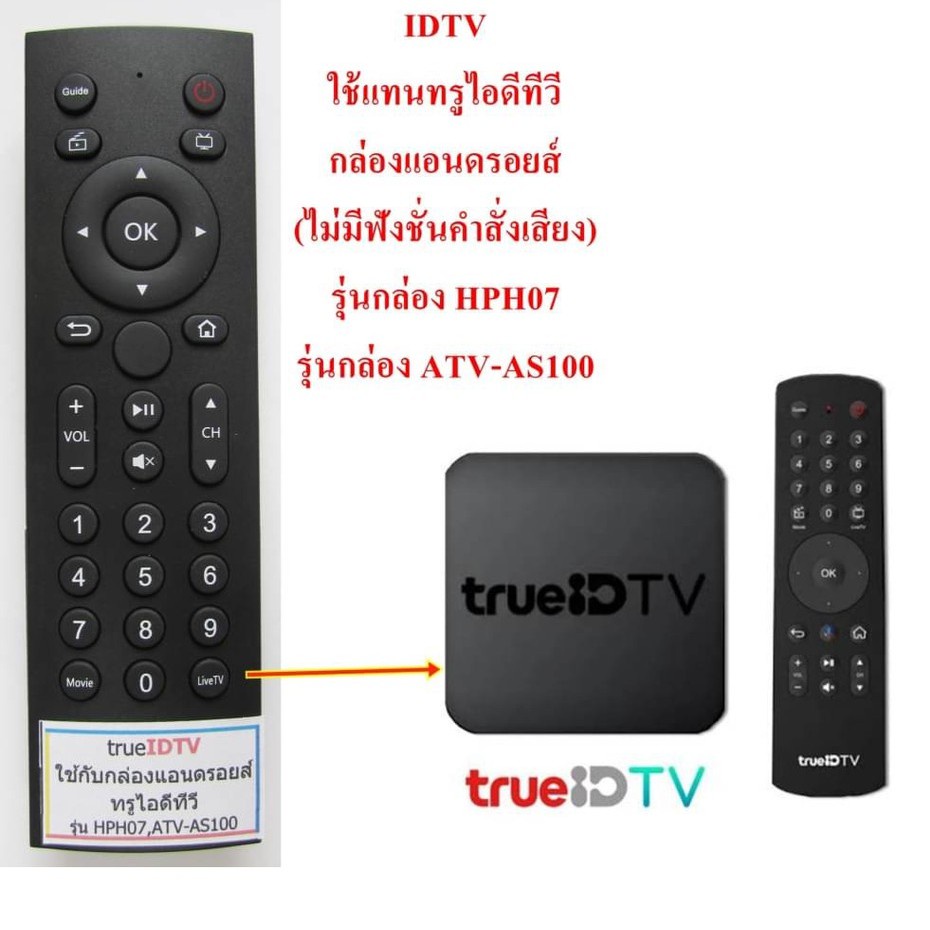 กล่อง IDTV ที่แท้จริงจากระยะไกล | Shopee Thailand