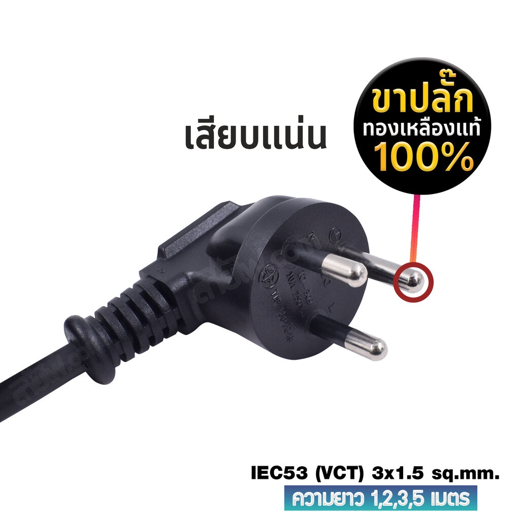 สายไฟพร้อมปลั๊ก สายปลั๊กเสียบกลม มอก. งอ มีกราวด์ IEC53(VCT) 3x1.5 Sq.mm. (หัวปลั๊กด้านเดียว ...