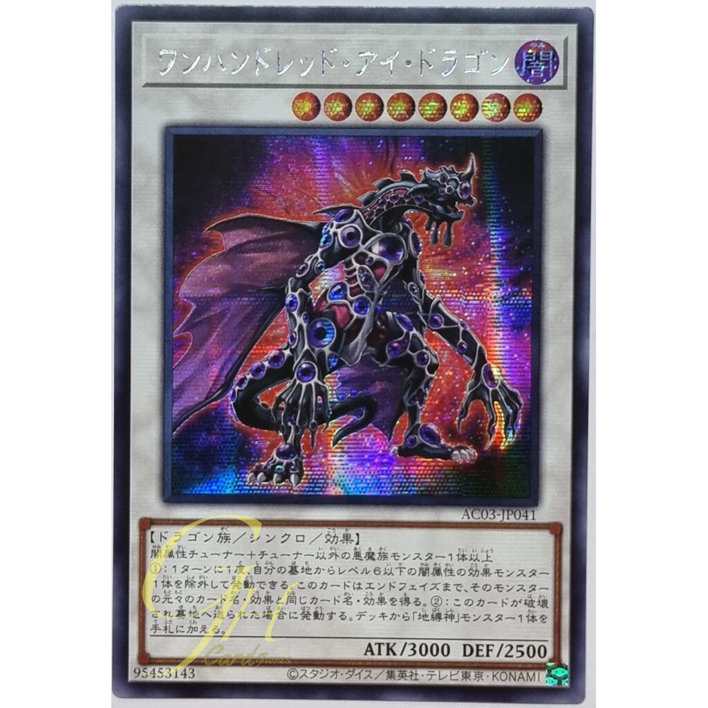 Yugioh [AC03-JP041] Hundred Eyes Dragon (Secret Rare) | Shopee Thailand