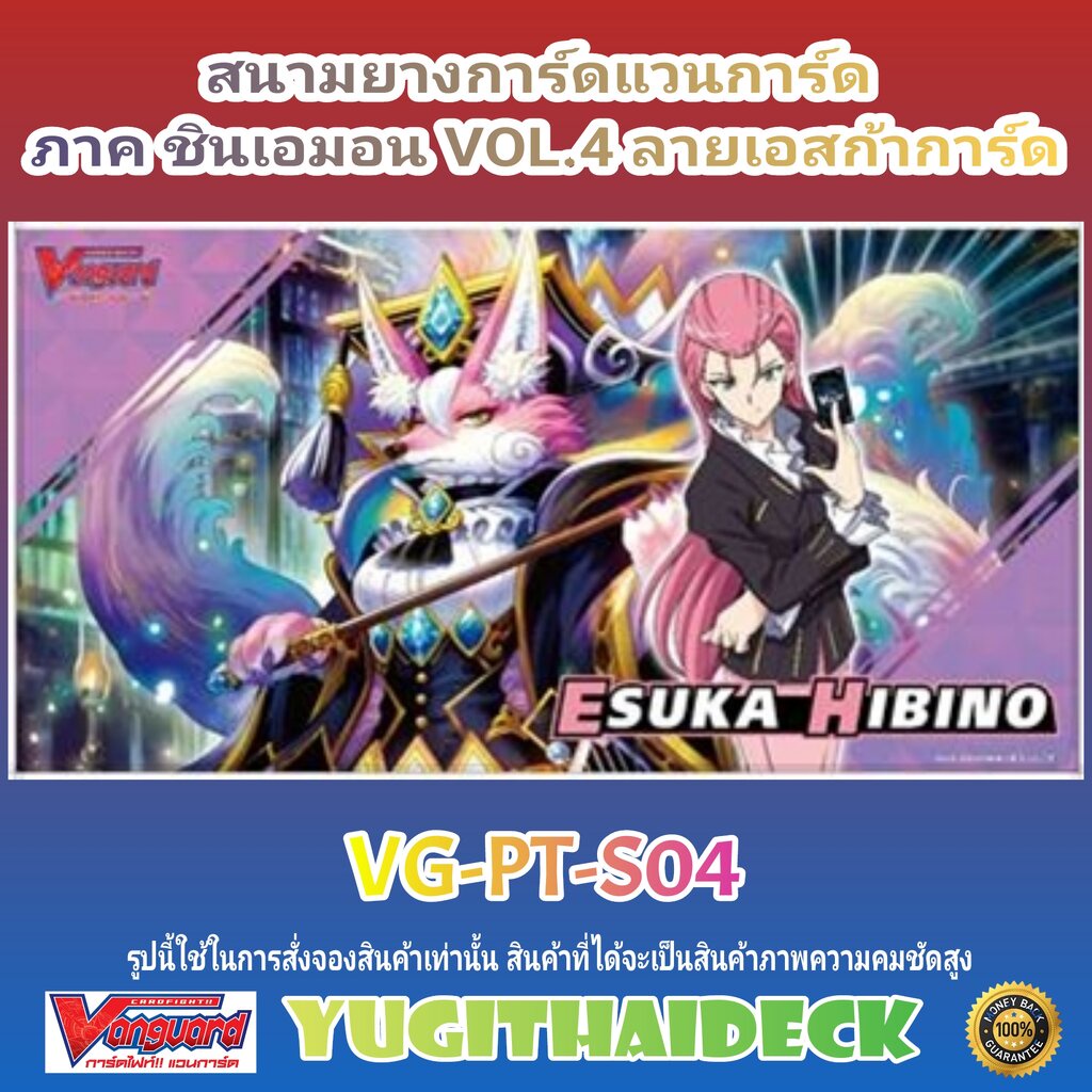 พร้อมส่ง Playmat แผ่นรองเล่น สนามยาง แวนการ์ด VG-V-Playmat Shinemon Vol.4 Esuka (VG-PT-S04 ...