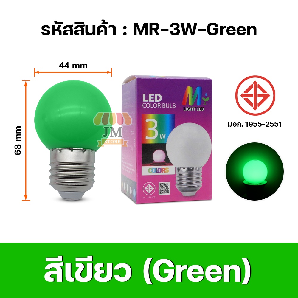 [ขายยกลัง300PCS] หลอดไฟ MR-3W สีขาว วอร์มไวท์ แดง เขียว เหลือง น้ำเงิน RGB ขั้ว E27 ใช้กับไฟบ้าน ...