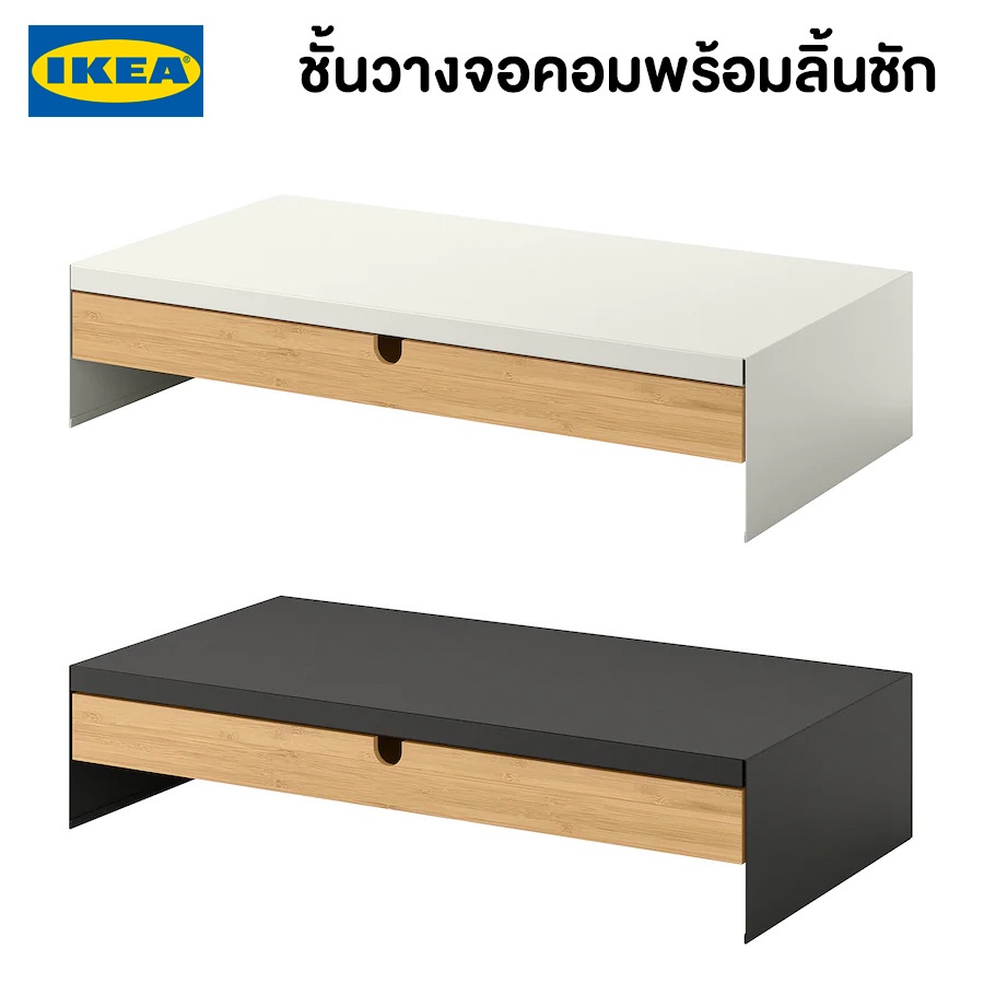 IKEA พร้อมส่ง ชั้นวางจอคอมพร้อมลิ้นชักเก็บของ ELLOVEN เอลโลเวน ชั้นวาง ...