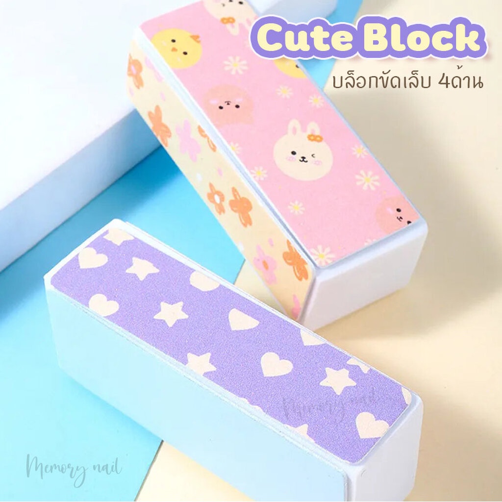 ( Cute Block ) บล็อกขัดเล็บคุณภาพสูง 4 ด้าน ลายนน่ารัก ฟองน้ำขัดเล็บ ...