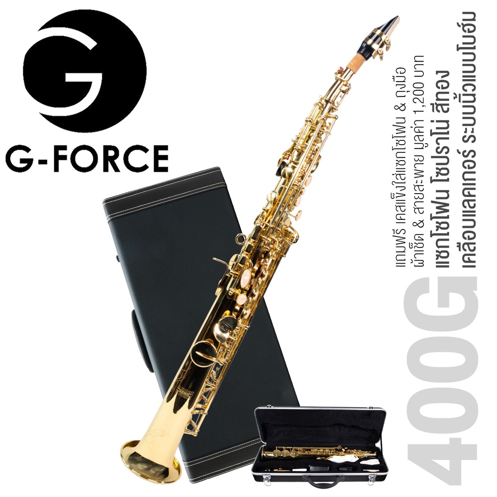 G-Force 400G Soprano Saxophone แซกโซโฟน โซปราโน ตัวเครื่องทองเหลือง ...