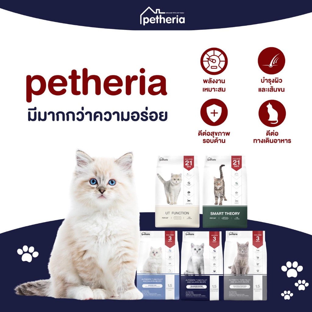 [1.5kg] Petheria อาหารแมว เพ็ทเทอเรีย ครบทุกสูตร ทุกช่วงวัย เกรนฟรี กล ...