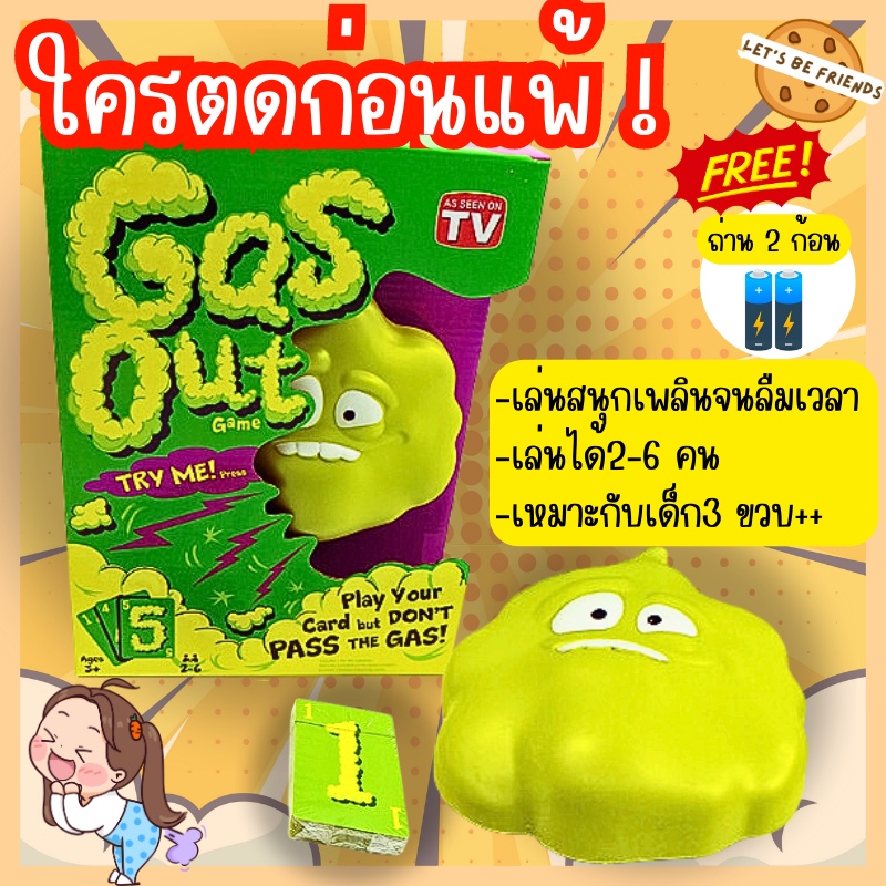Gas Out Game - เกมตดสนั่น | Shopee Thailand