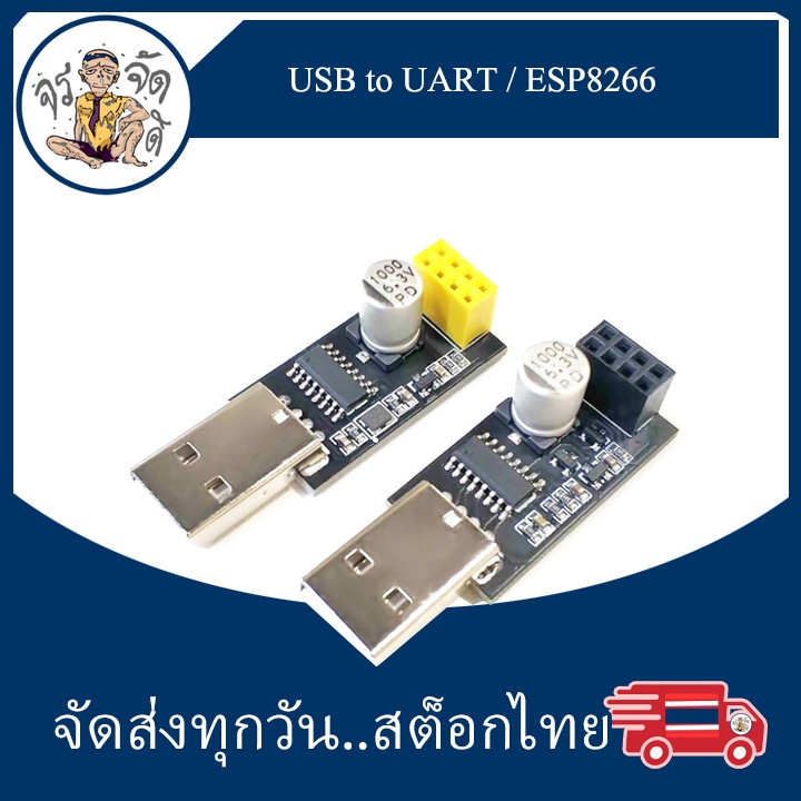 Esp01 เครื่องโปรแกรม USB to UART/ESP8266 Adapter Programmer for ESP-01 ...