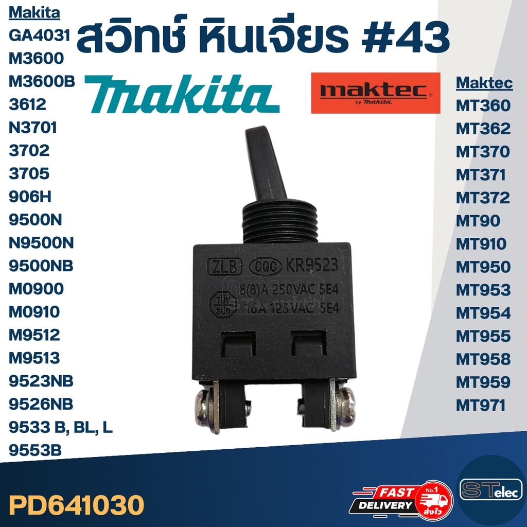 สวิทช์ #43 Maktec MT360, MT362, MT370, MT371, MT372, MT90, MT910, MT950 ...