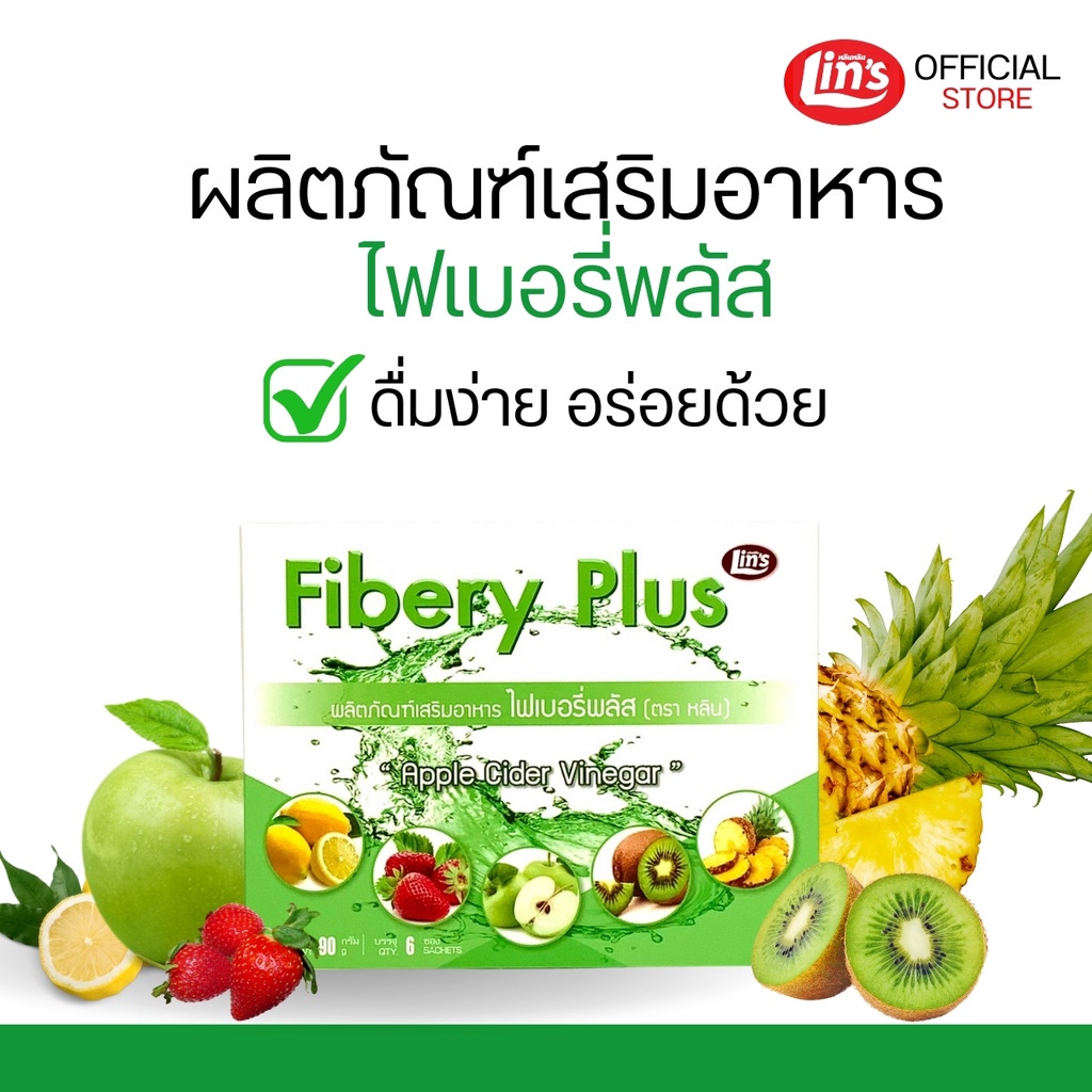 หลินหลิน Fibery Plus ผลิตภัณฑ์เสริมอาหาร ดีท็อกซ์ อาหารเสริม อาหารเสริมควบคุมน้ำหนัก ดีท๊อกซ์รส ...