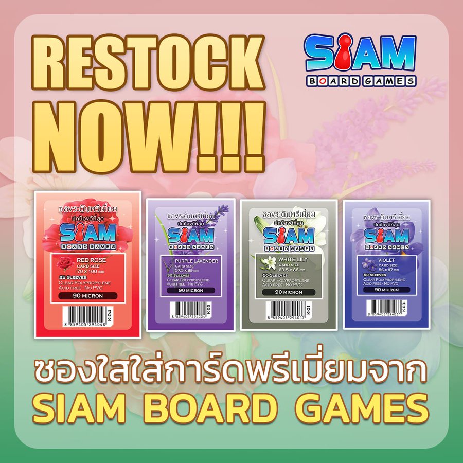 (ราคาพิเศษ) ซองใส่การ์ด Siam Board Game ซองการ์ด หนา 60 และ 90 ไมครอน (ใส่รูปศิลปินเกาหลีได้) มี ...
