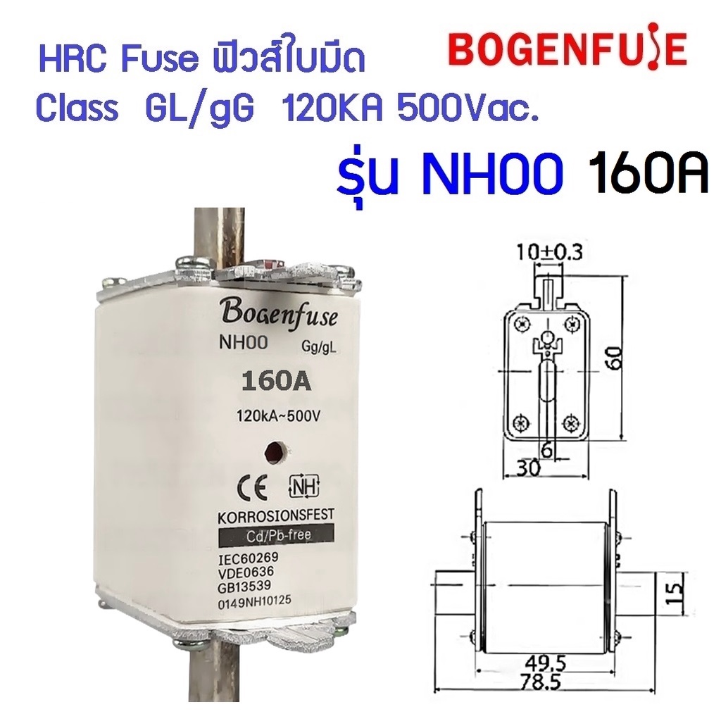Bogenfuse HRC Fuse Link ฟิวส์ใบมีด รุ่น NH00C,NH00 ตัวเลือก NH00C,10,16 ...