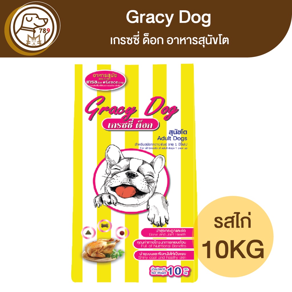 Gracy Dog เกรซซี่ด็อก อาหารสุนัขโต รสไก่ 10Kg | Shopee Thailand