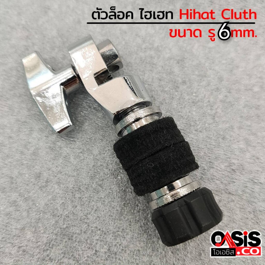 (1ชิ้น / Lock แน่น) หัวล็อคไฮแฮท ตัวล็อค ไฮเฮท Hihat Cluth H-3 ขนาดรู 6 ...