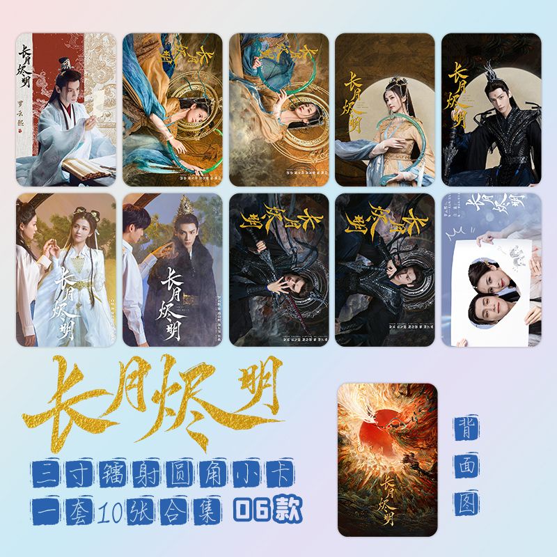 ฟิกเกอร์การ์ด รูปพระจันทร์จีน Chang Yue Jin Ming Till The End of The ...