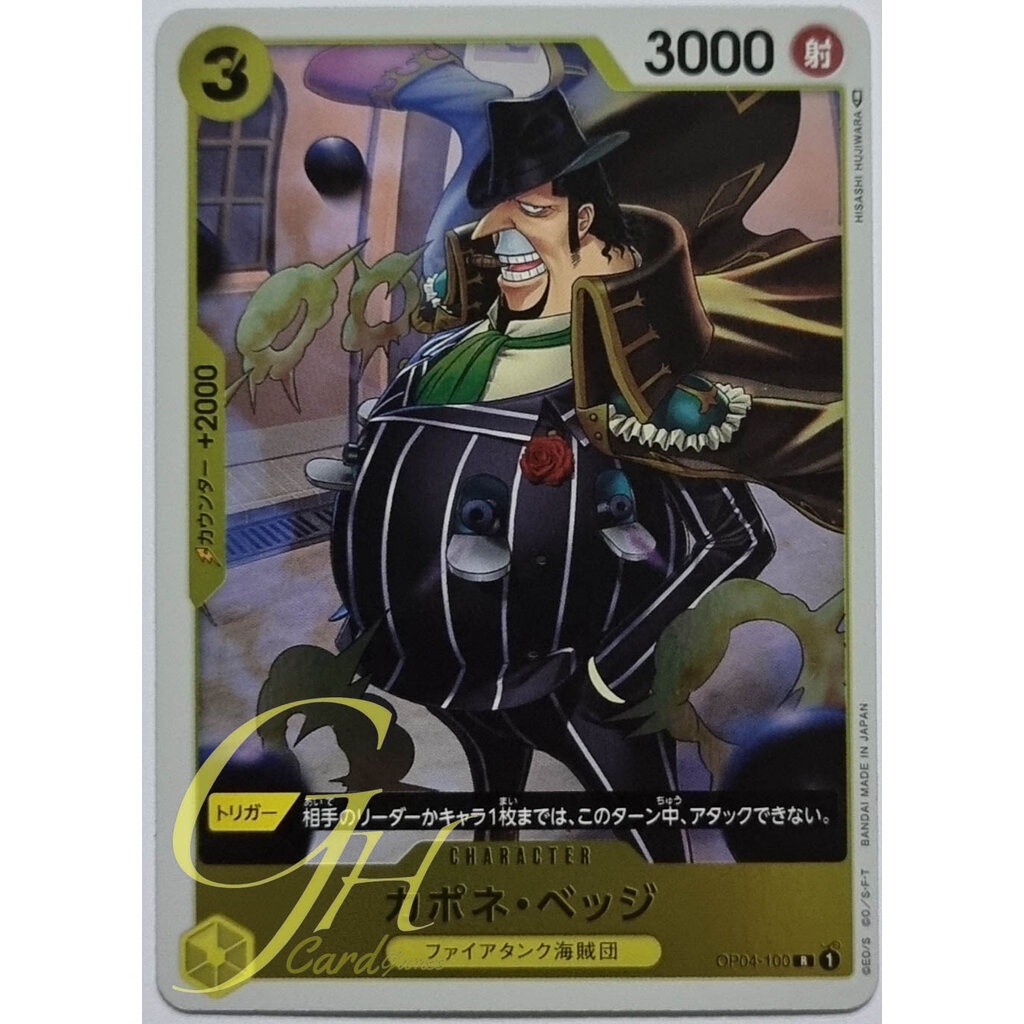 One Piece Card Game [OP04-100] Capone"Gang"Bege (Rare) | Shopee Thailand