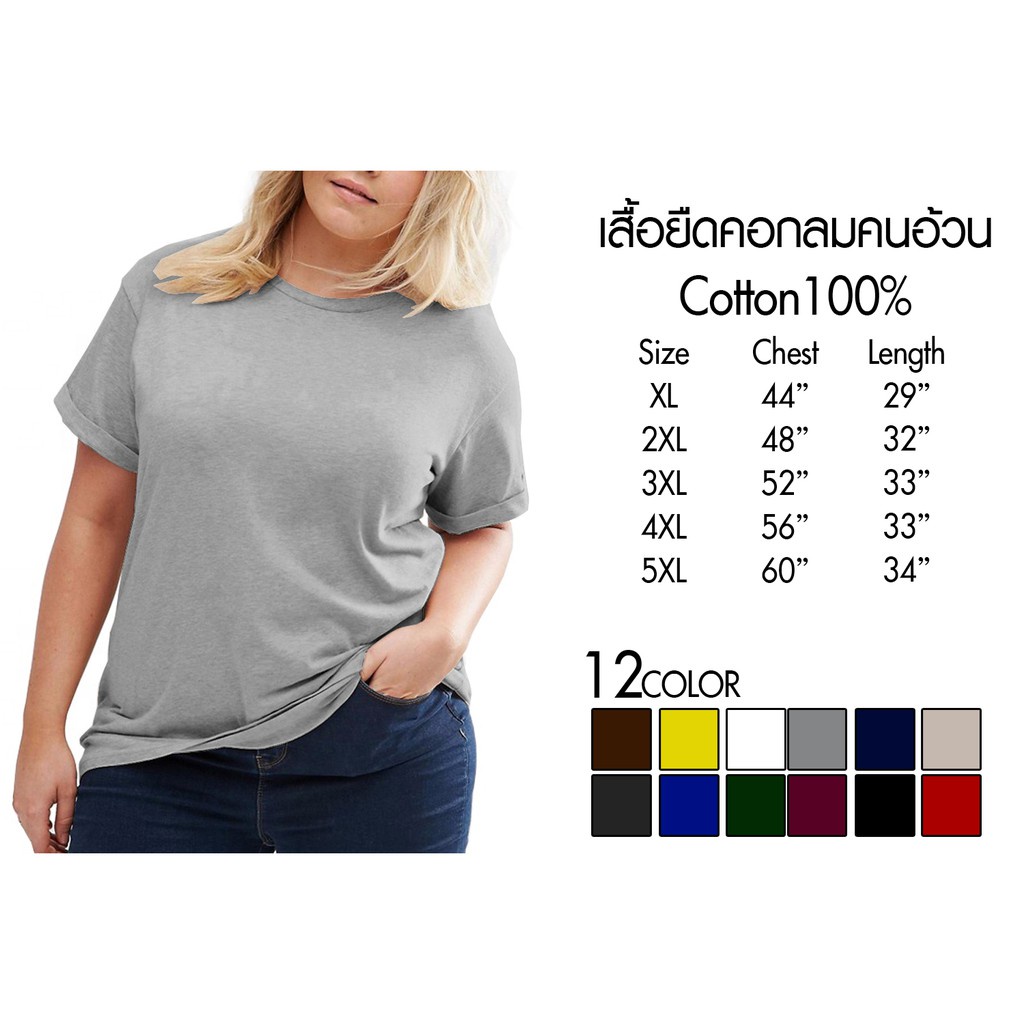 เสื้อยืดคอกลม คนอ้วน ผ้าcotton100% ขายปลีกในราคาขายส่ง ราคาถูกมาก 2XL 3XL 4XL 5XL มีหลายสี เสื้อ ...