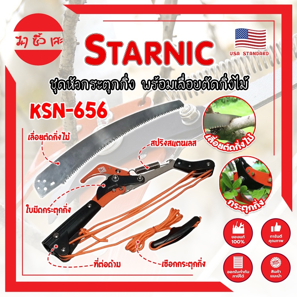 STARNIC ชุดหัวกระตุดกิ่ง พร้อมเลื่อยตัดกิ่งไม้ KSN-656 เกรด USA. แท้ 100% หัวตัดต้นไม้ เลื่อยตัด ...