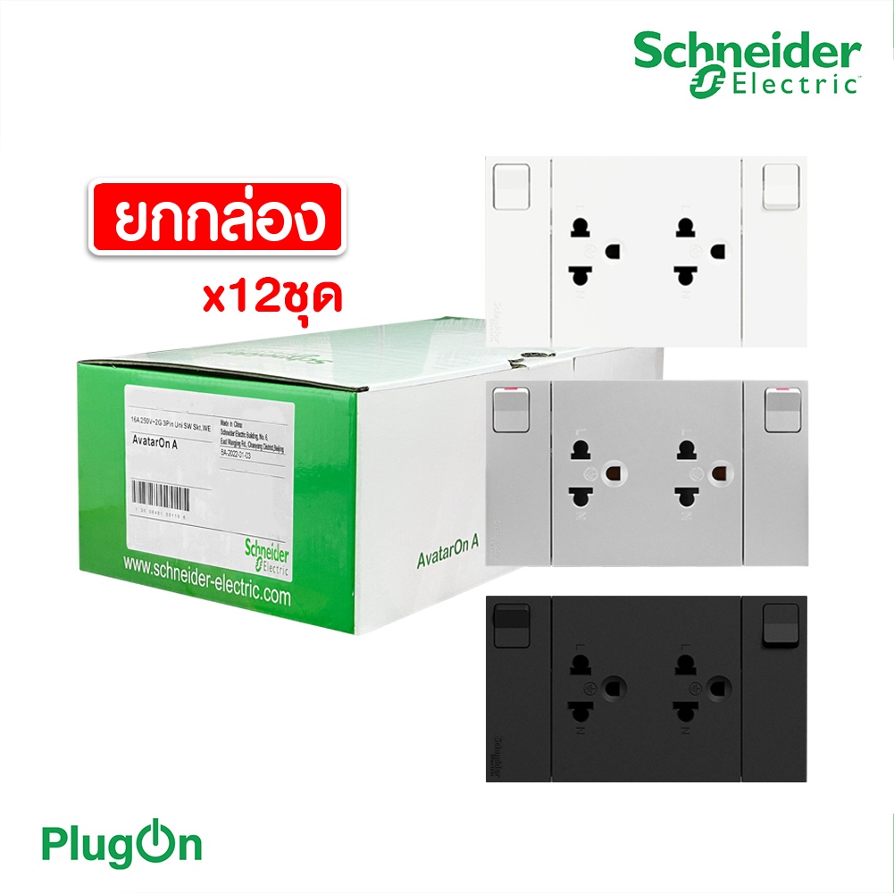 Schneider Electric ชุดเต้ารับคู่ 3 ขา พร้อมม่านนิรภัยมีสวิตช์ควบคุม(ยก ...