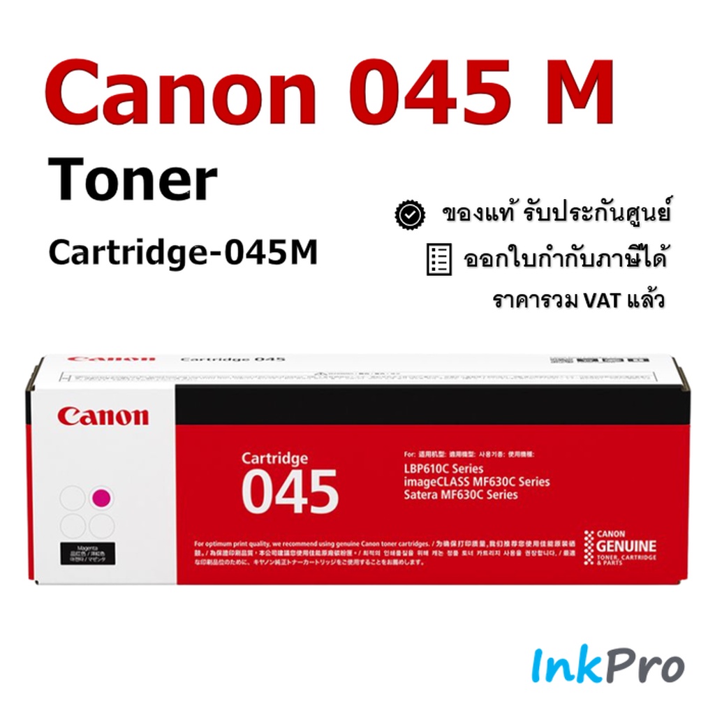 Canon Cartridge-045 M ตลับหมึกโทนเนอร์ สีม่วงแดง ของแท้ (1300 page ...