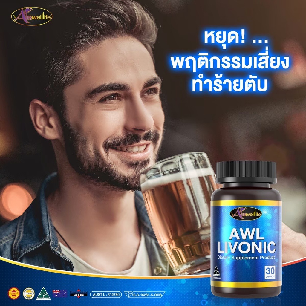 [โปรสุดคุ้ม] ซื้อ2แถม1 Auswelllife AWL LIVONIC ลิโวนิค บำรุงตับ มีกลิ่น ...