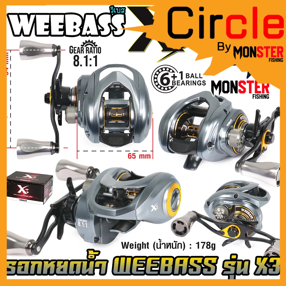 รอกหยดน้ำ WEEBASS รุ่น X3 รอบ 8.1:1 มีทั้งหมุนซ้ายและหมุนขวา (TITCJING SOUND) | Shopee Thailand