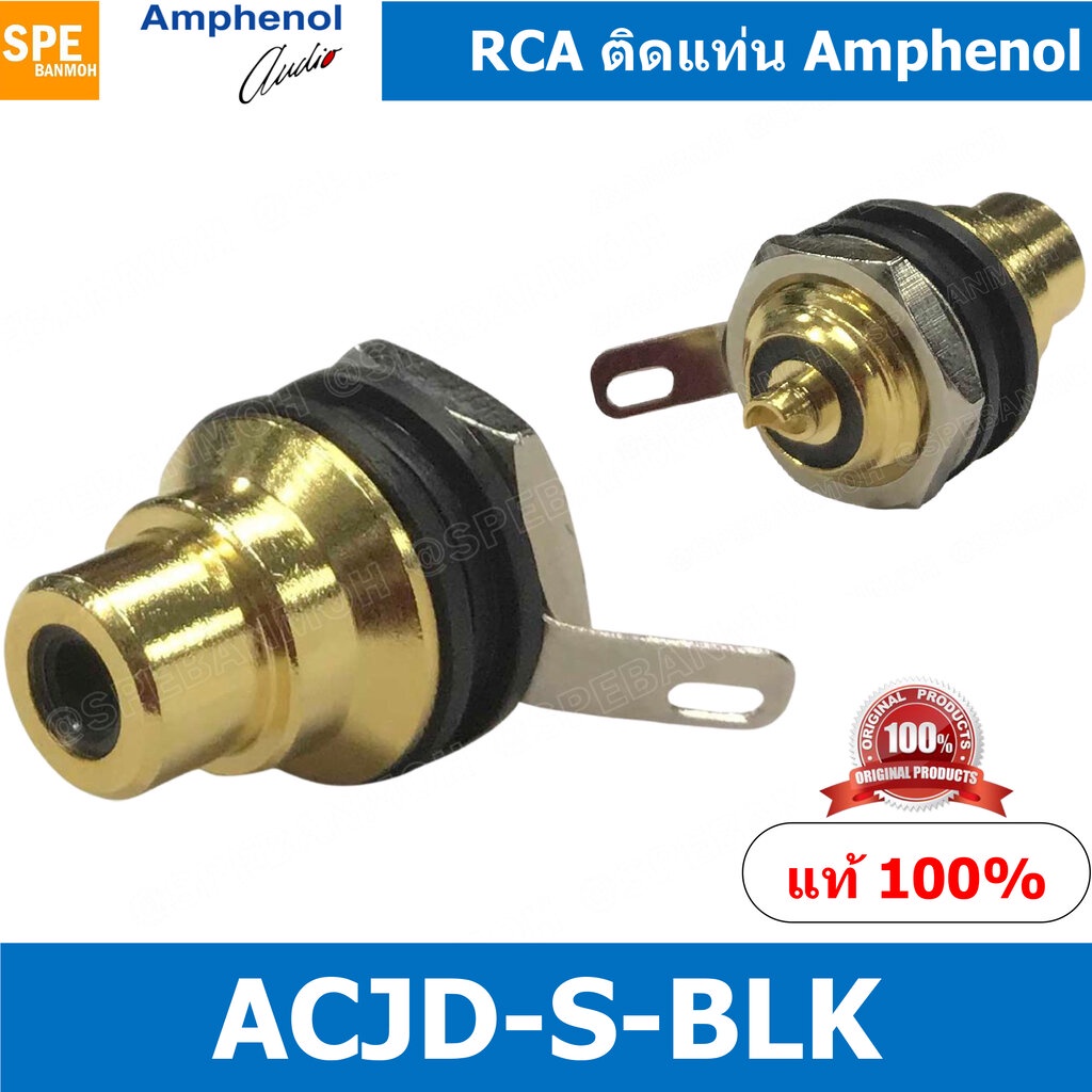 [ 1 ชิ้น ] ACJD-S-BLK ดำ Black RCA Female Bulkhead Amphenol RCA ACJD-S ...