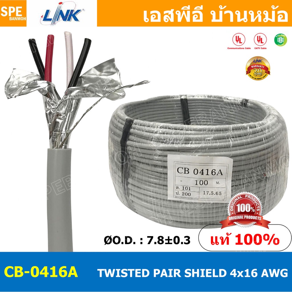 [ 1เมตร ] CB-0416AA สายมัลติคอร์ ทวิสแพร์ 2แพร์ 4C Twist Pair Cable ...