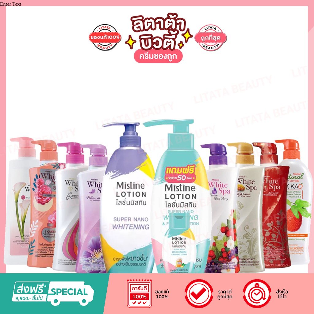 โลชั่น มิสทิน Mistine Lotion Super Nano / White Spa / Fuk Kao 400/500 ...