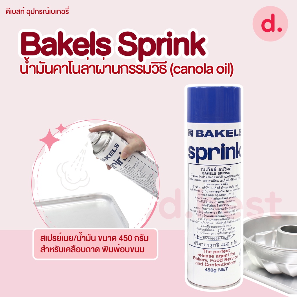 Bakels Sprink สเปรย์เนย/น้ำมัน สำหรับเคลือบถาด/พิมพ์อบขนม ขนาด 450 กรัม ...