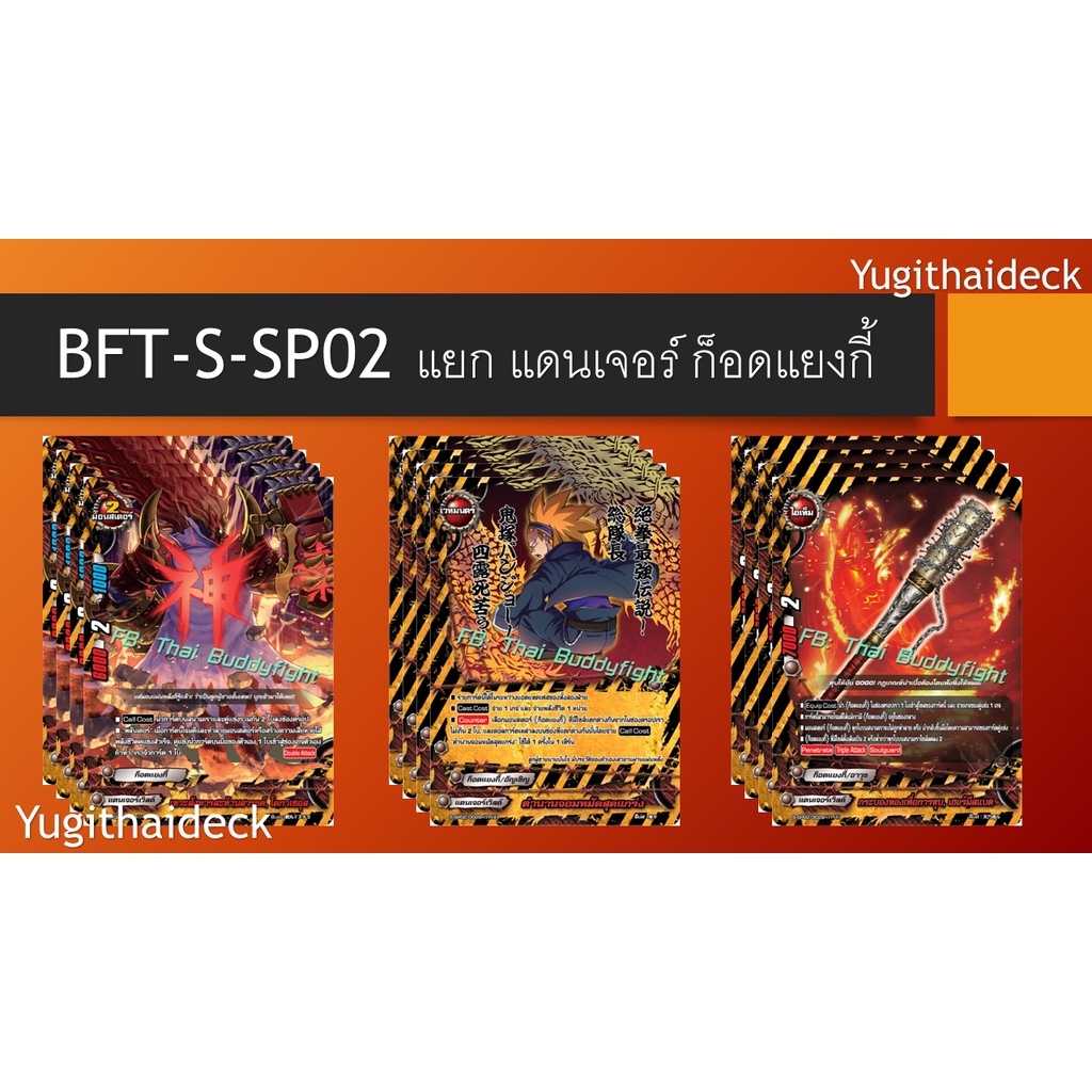 ชิน บัดดี้ไฟท์ BFT-S-SP02 : Buddyfight Spacial Pack2 Glory Valiant (BFT-S-SP02-1) (BFT-S-SP02-2 ...