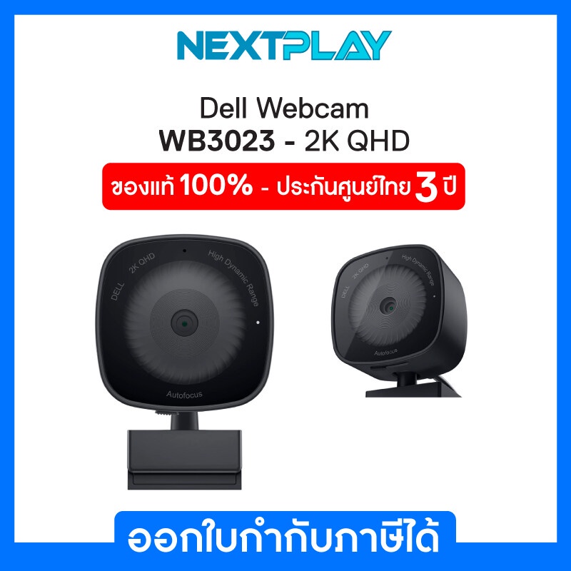 Dell Webcam (WB3023), 2K QHD, ประกัน 3 ปี | Shopee Thailand