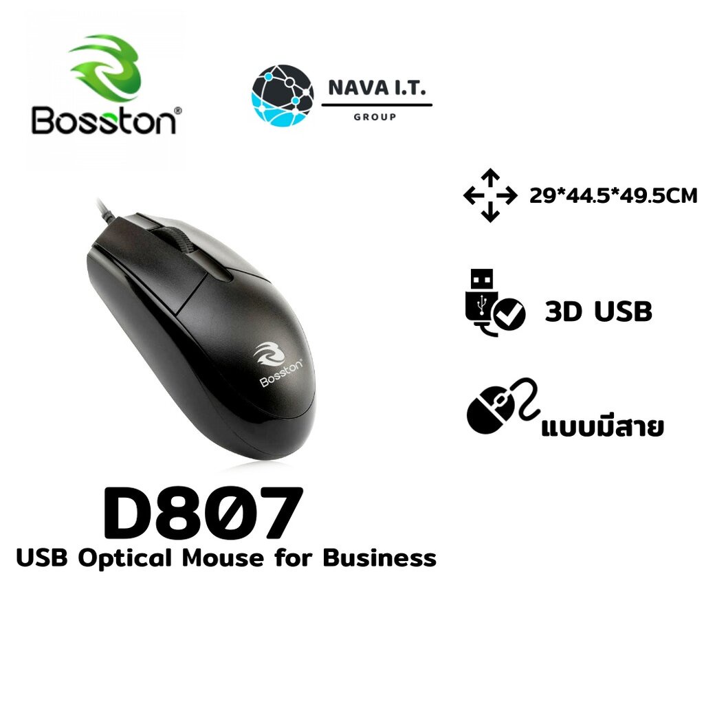 Bosston D807 USB Optical Mouse for Business รับประกัน 1ปี | Shopee Thailand