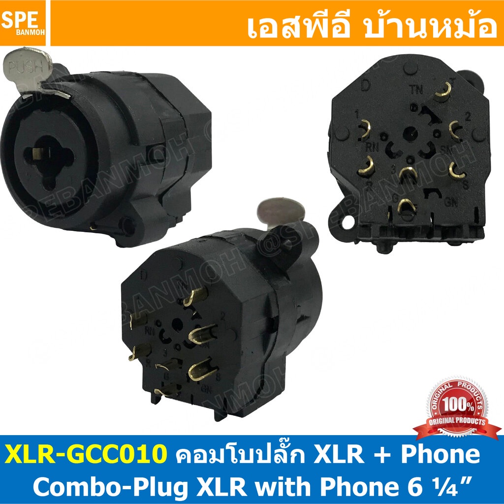 [ 1ชิ้น ] XLR-GCC010 คอมโบปลั๊ก XLR + Phone ติดเเท่น แจ็คคอมโบ Combo ...