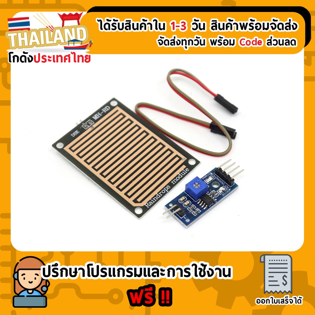 Rain Sensor Modules เซนเซอร์น้ำฝน For Arduino | Shopee Thailand