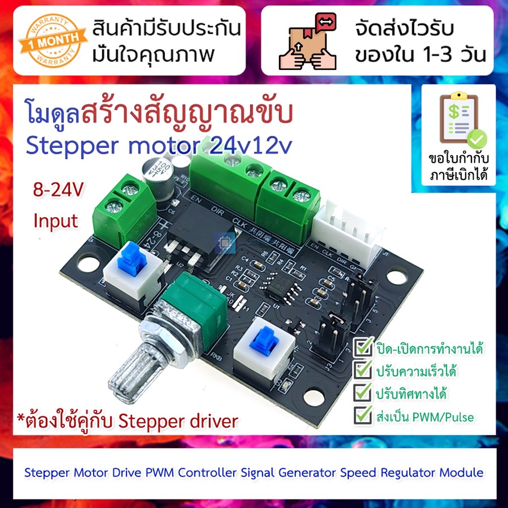 โมดูลสร้างสัญญาณคุมความเร็ว Stepper driver motor 24v12v PWM Controller Signal Generator | Shopee ...