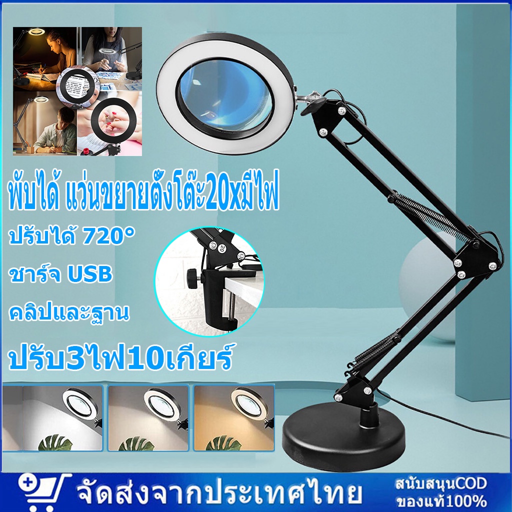 พับได้ แว่นขยายตั้งโต๊ะ10xมีไฟ LED3โหมด โคมไฟแว่นขยาย โคมไฟแว่นขยายหนีบโต๊ะ โคมไฟแว่นขยายตั้ง ...