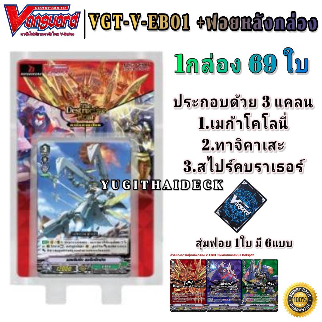 แวนการ์ดไทย V-Extra Booster01&02 VGT-V-EB01 & VGT-V-EB02 แบบกล่อง | Shopee Thailand