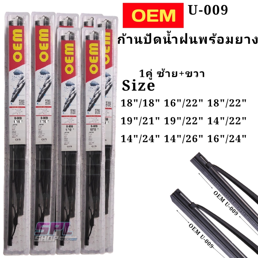 ก้านปัดน้ำฝน ก้านปัดน้ำฝนพร้อมยาง OEM1คู่ซ้ายขาว พร้อมใช้งาน มีทุกไซส์ ...