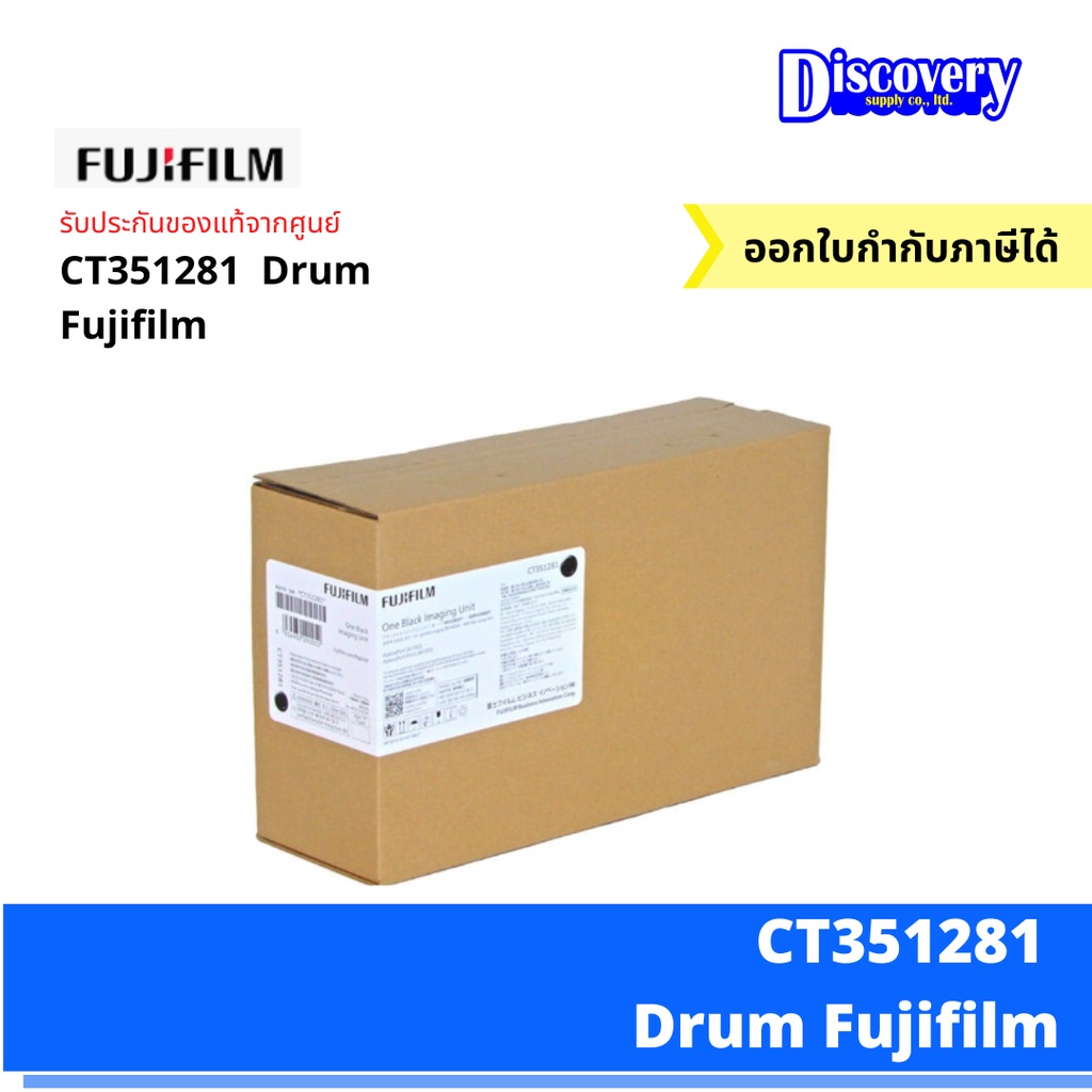 Fujifilm CT351281 Imaging Unit Drum ชุดดรัม | Shopee Thailand