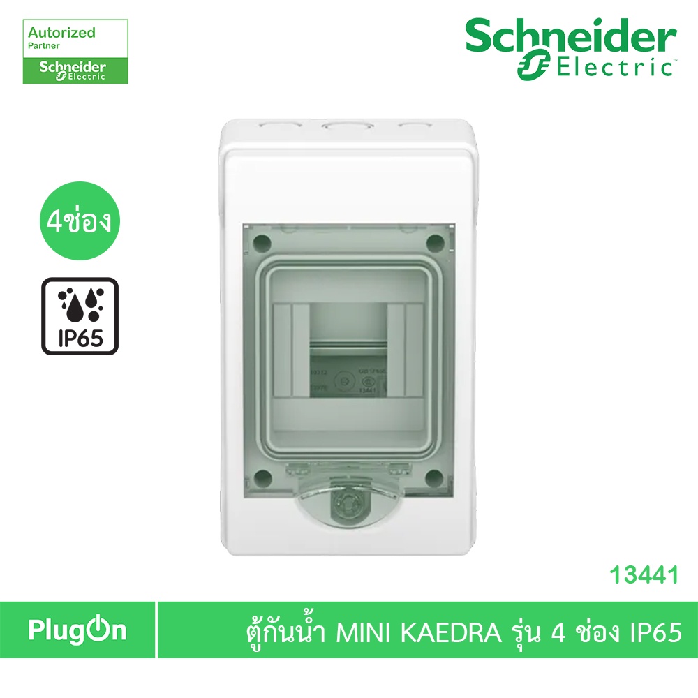 Schneider ตู้กันน้ำ MINI KAEDRA รุ่น 4 ช่อง IP65 ใส่เบรกเกอร์แบบเกาะราง ...