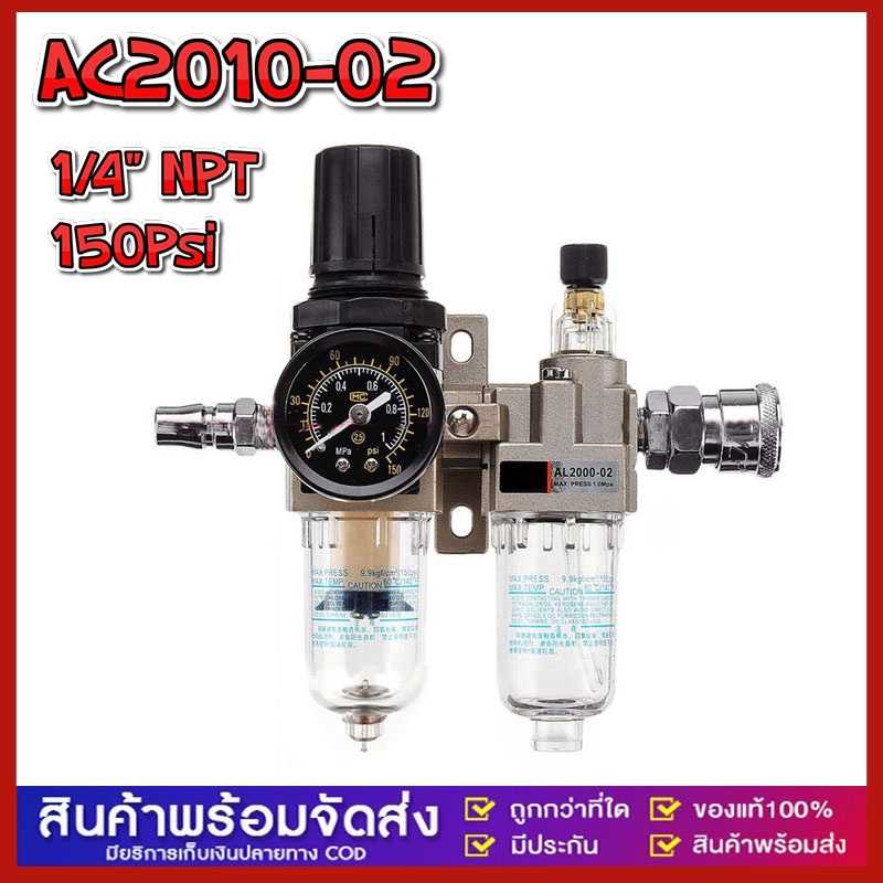 AC2010-02 1/4 "BSP คู่มือการใช้งานเครื่องกรองคว ชุดกรองดักน้ำ ตัวกรองลมดักน้ําดักไอน้ำ ปั้มลม ...